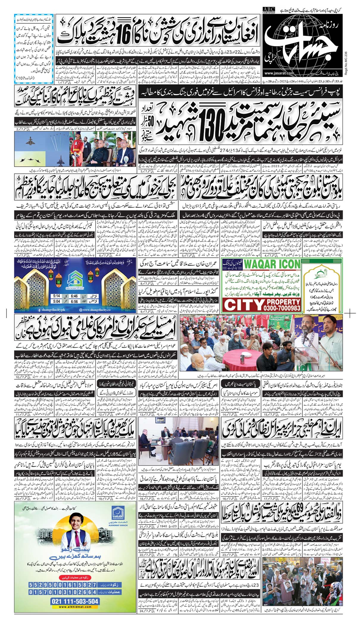 Jasarat epaper - karachi