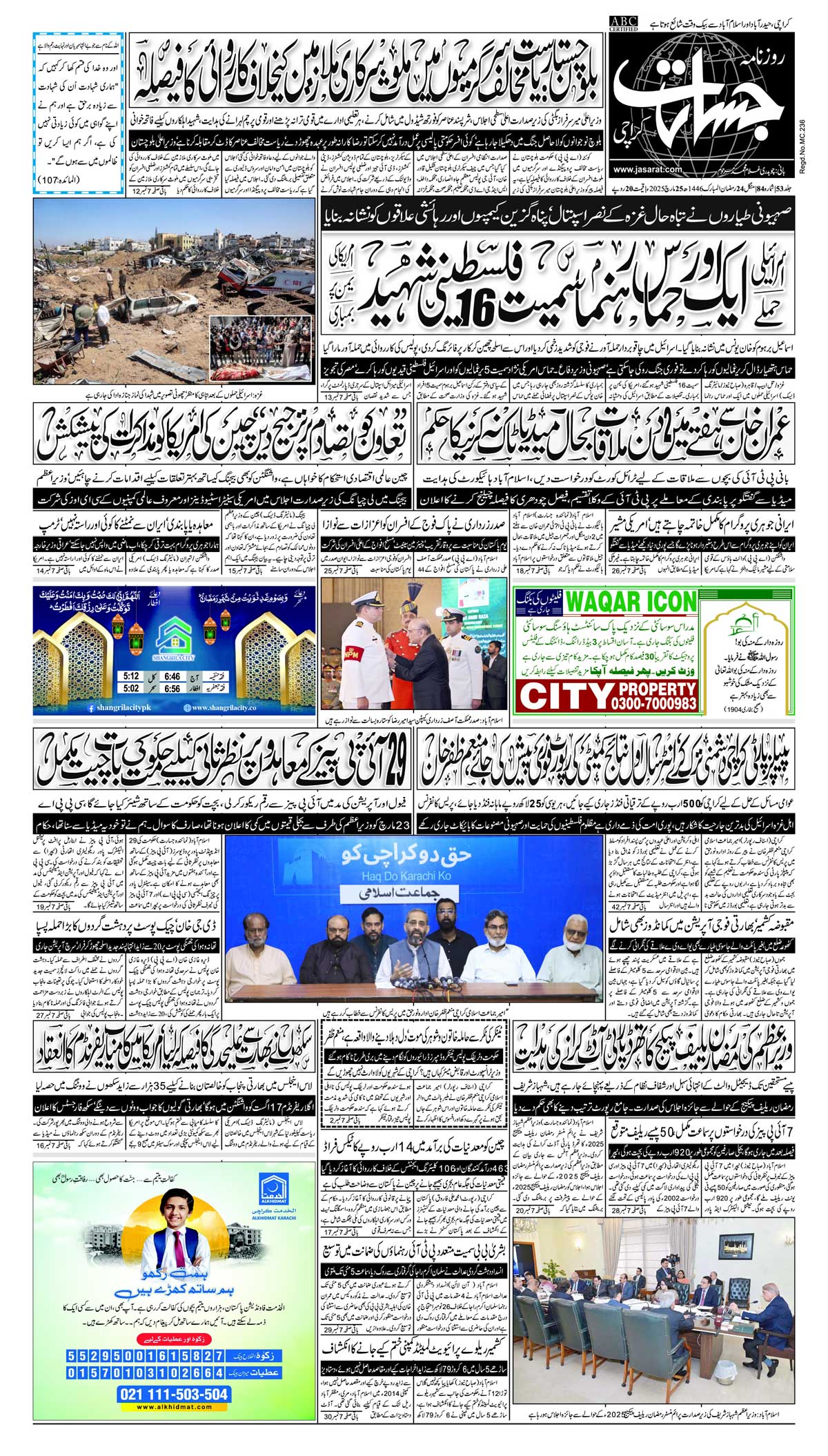 Jasarat epaper - karachi