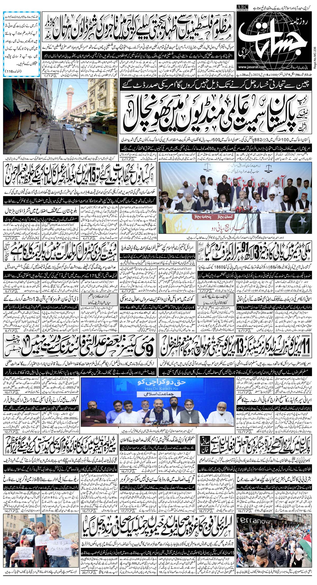 Jasarat epaper - karachi