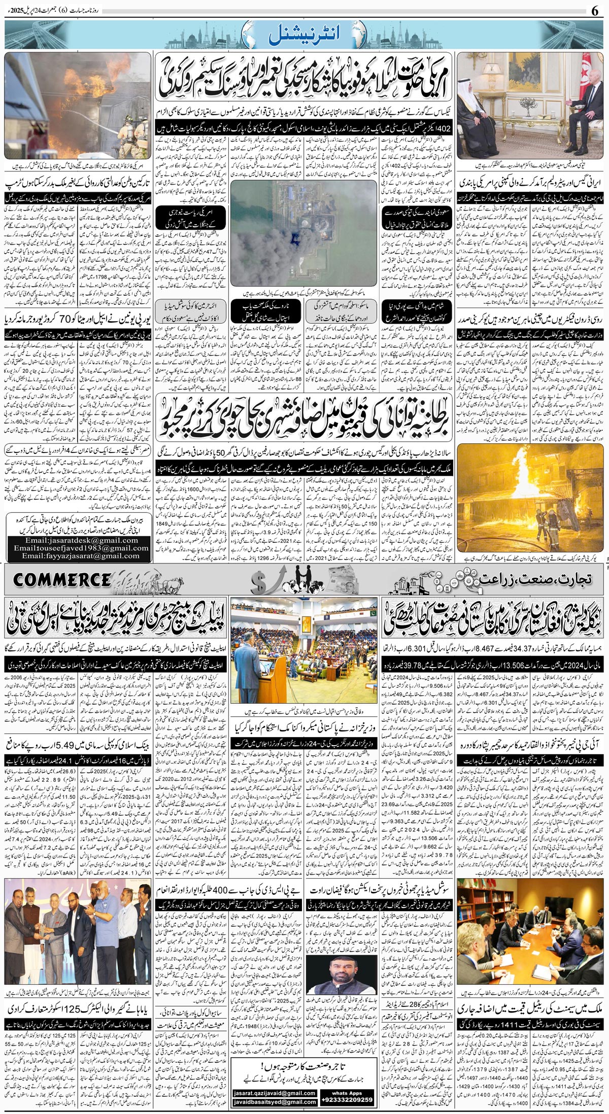 Jasarat epaper - karachi