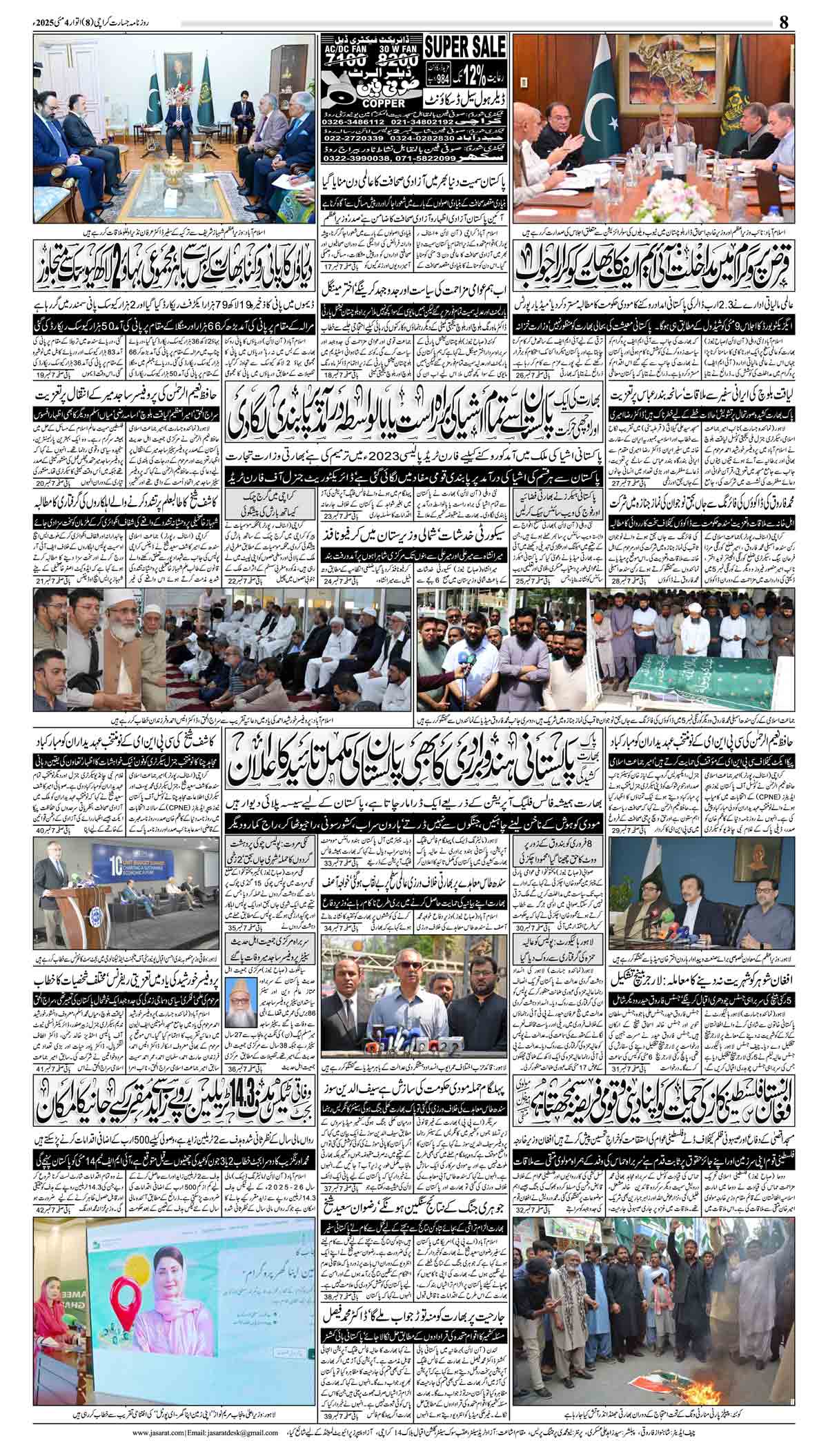 Jasarat epaper - karachi