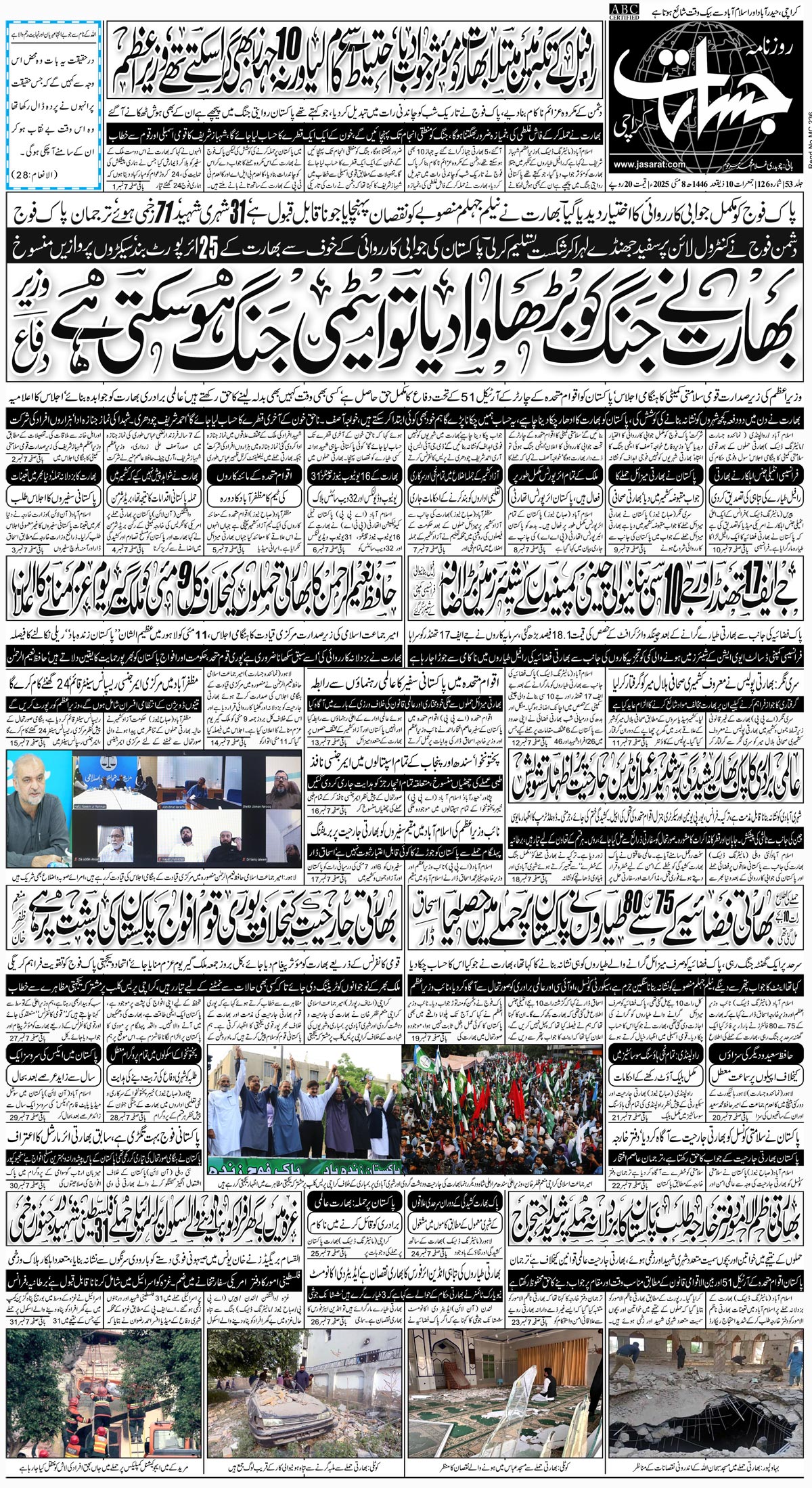 Jasarat epaper - karachi