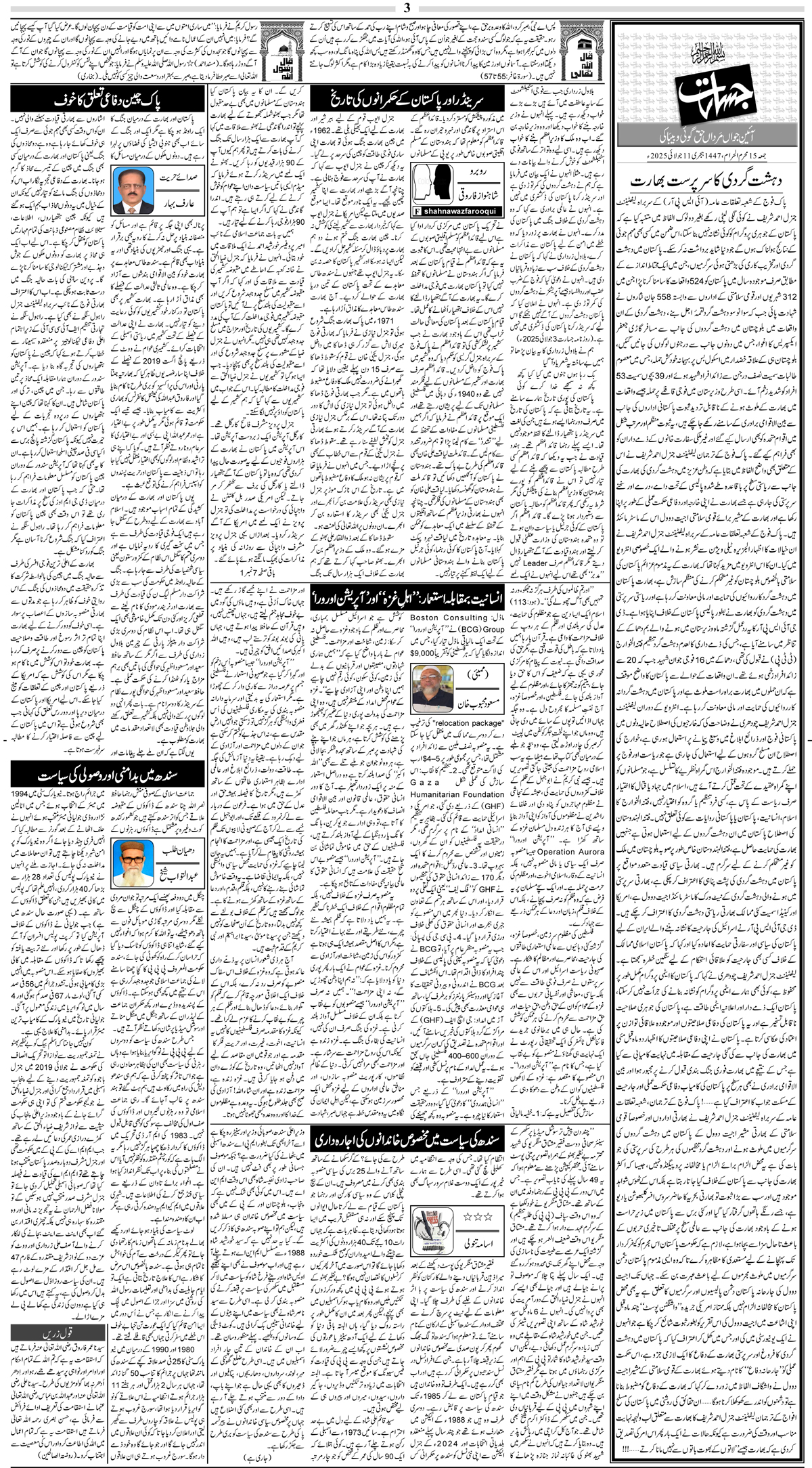 Jasarat epaper - karachi