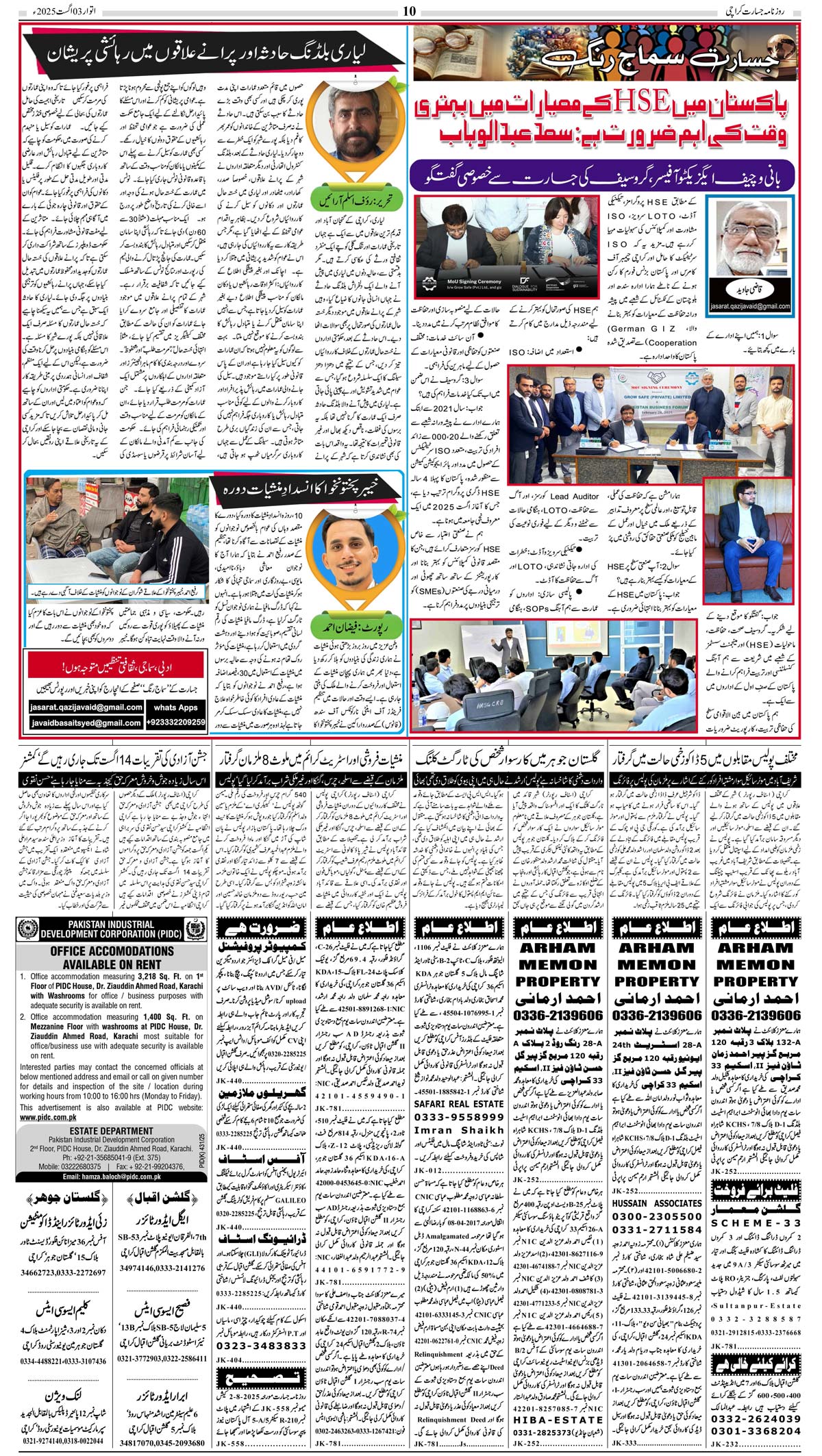 Jasarat epaper - karachi