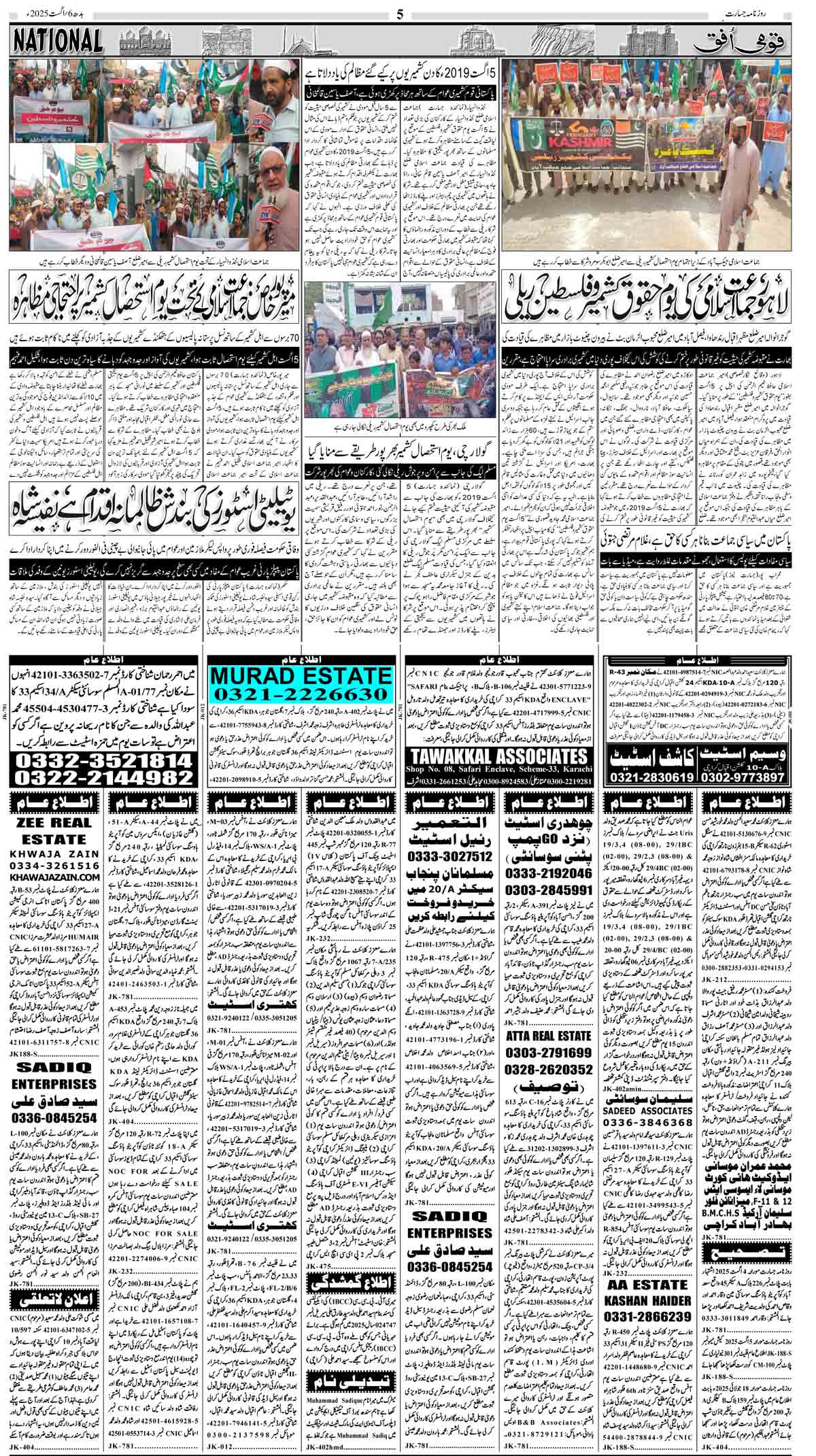Jasarat epaper - karachi