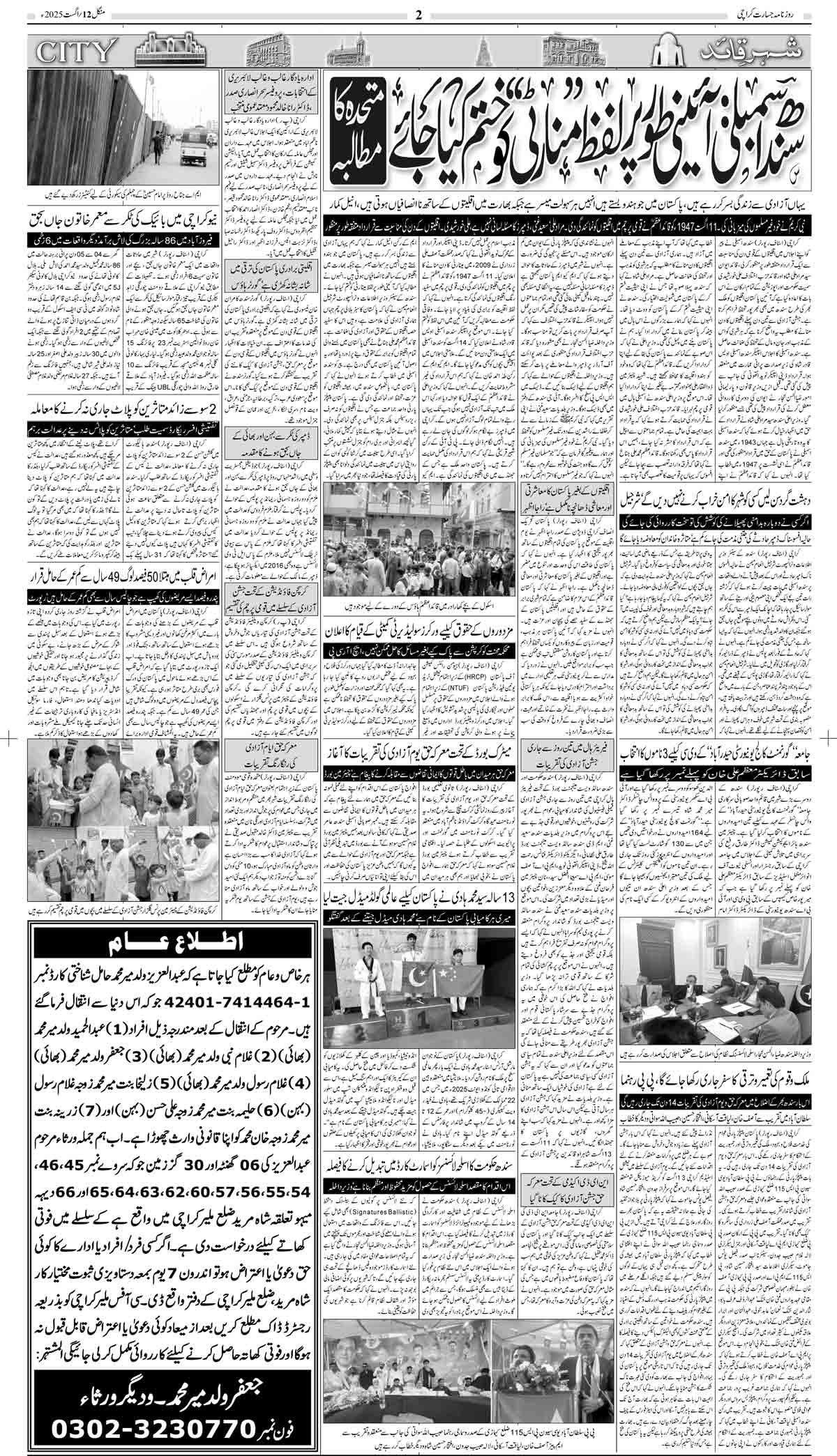 Jasarat epaper - karachi