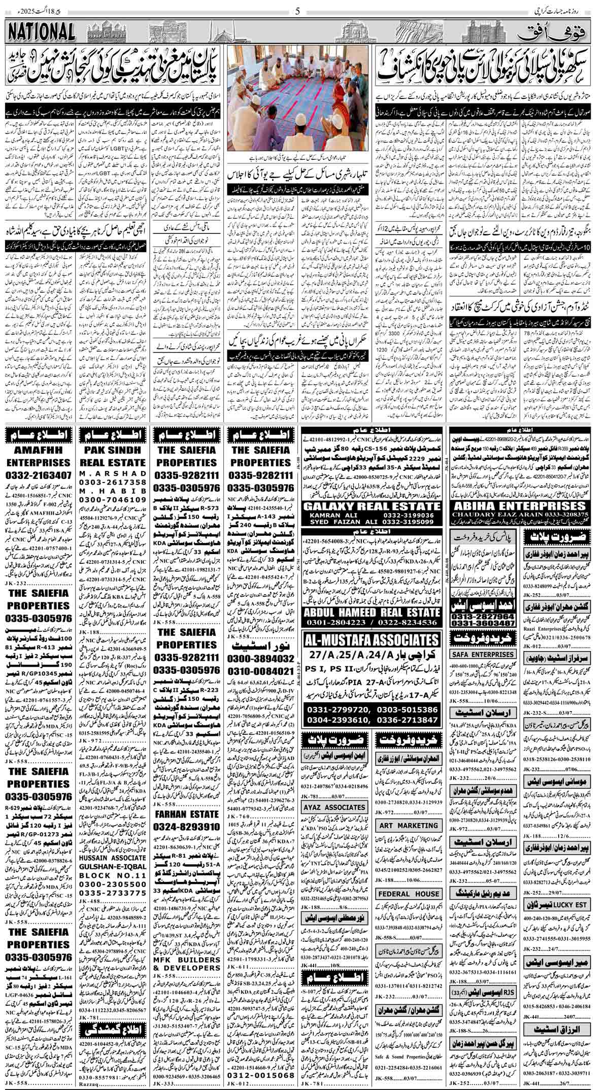 Jasarat epaper - karachi