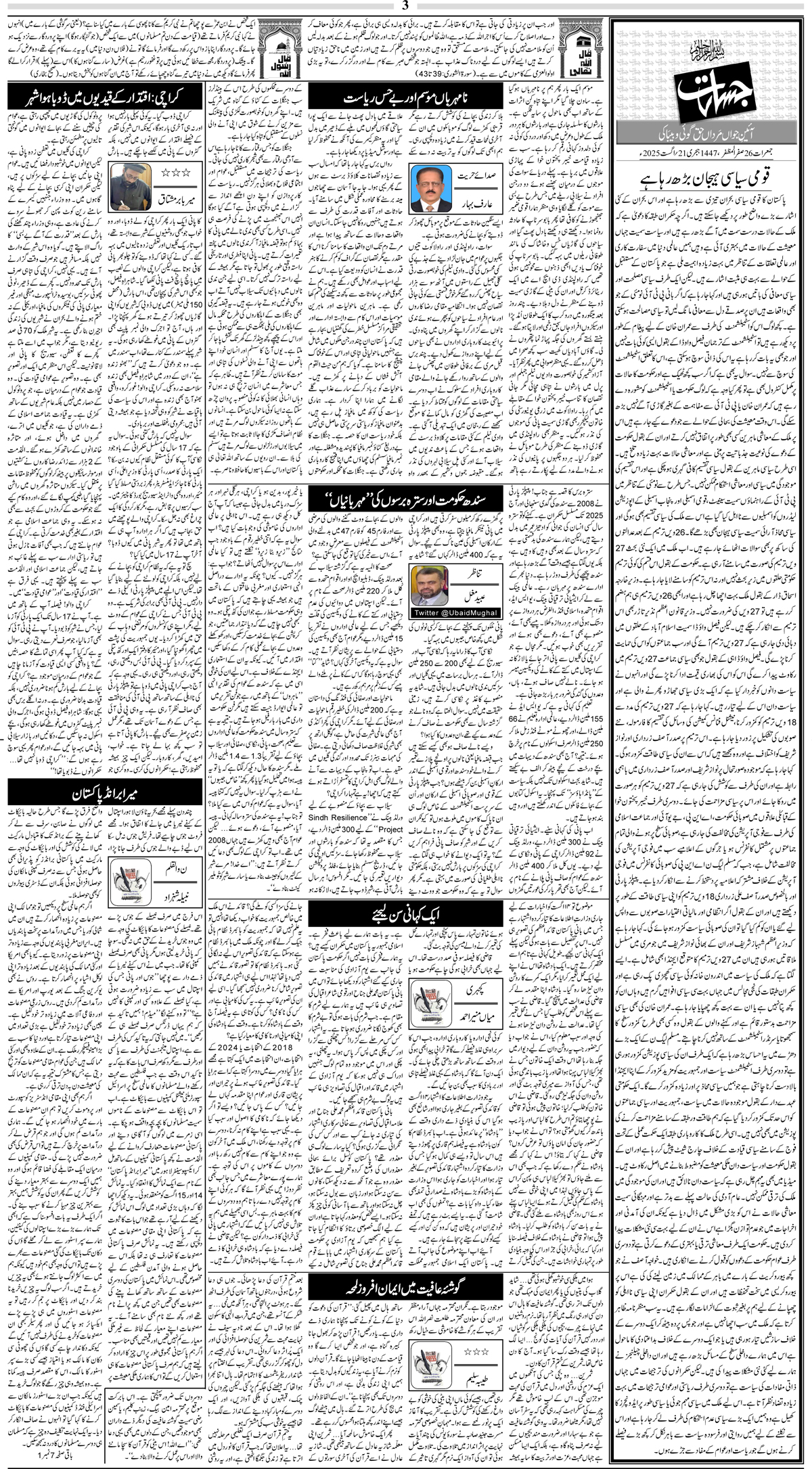 Jasarat epaper - karachi
