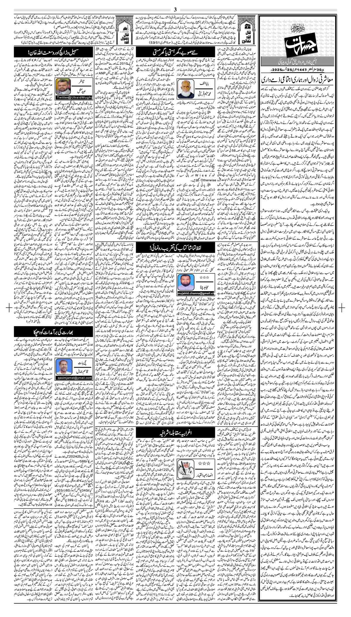 Jasarat epaper - karachi
