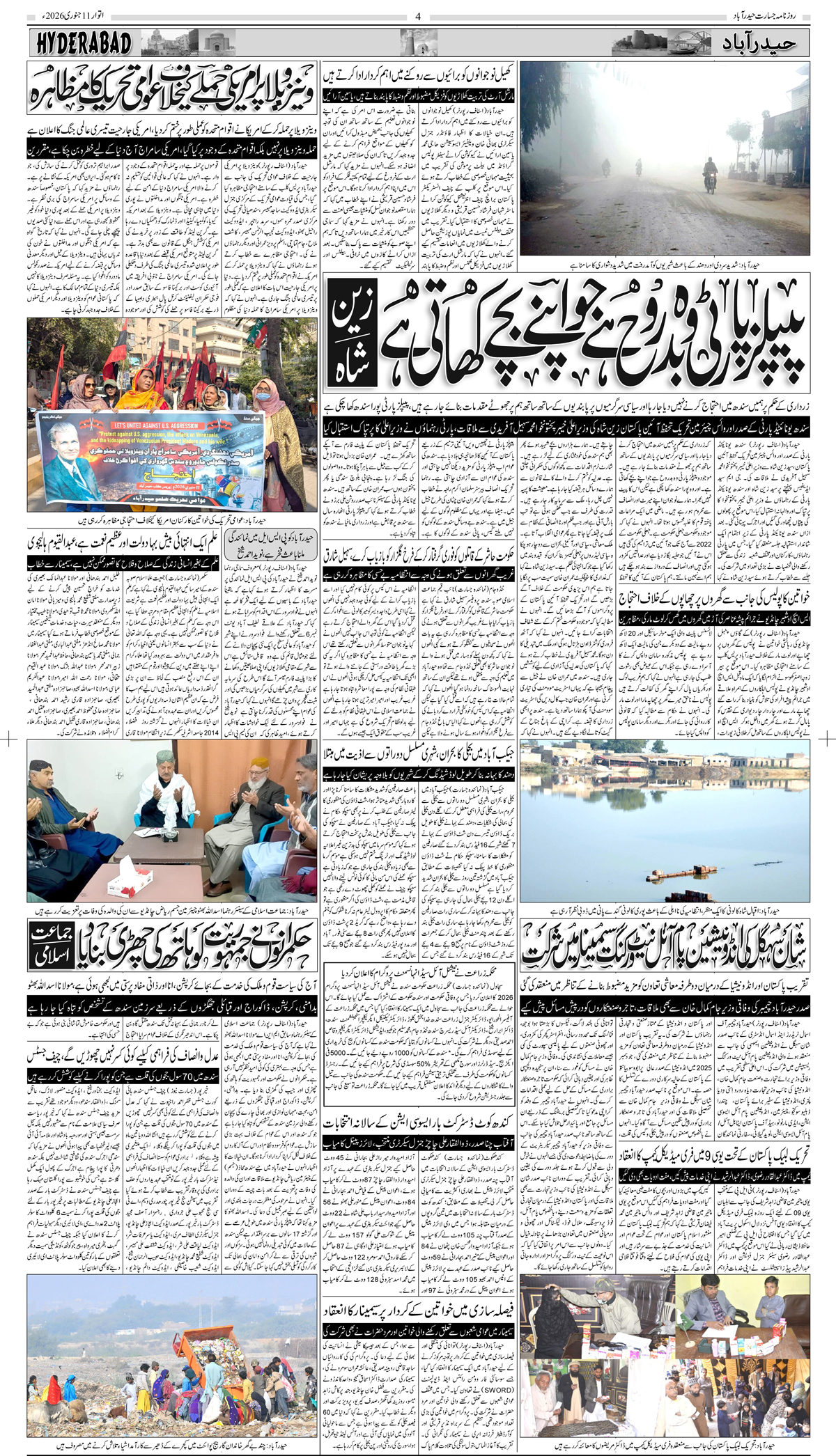 Jasarat epaper - karachi