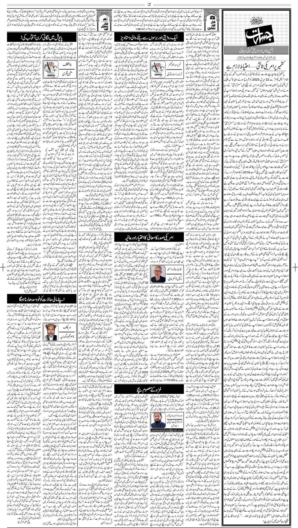 Jasarat ePaper - islamabad